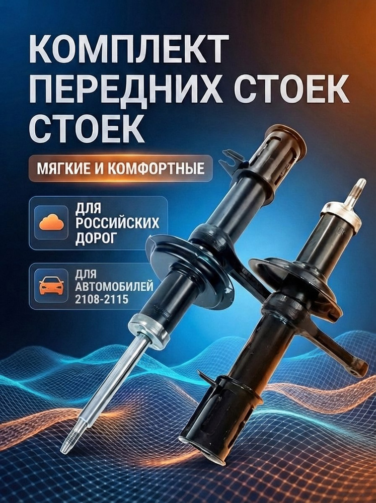Передние амортизаторы купить на OZON по низкой цене