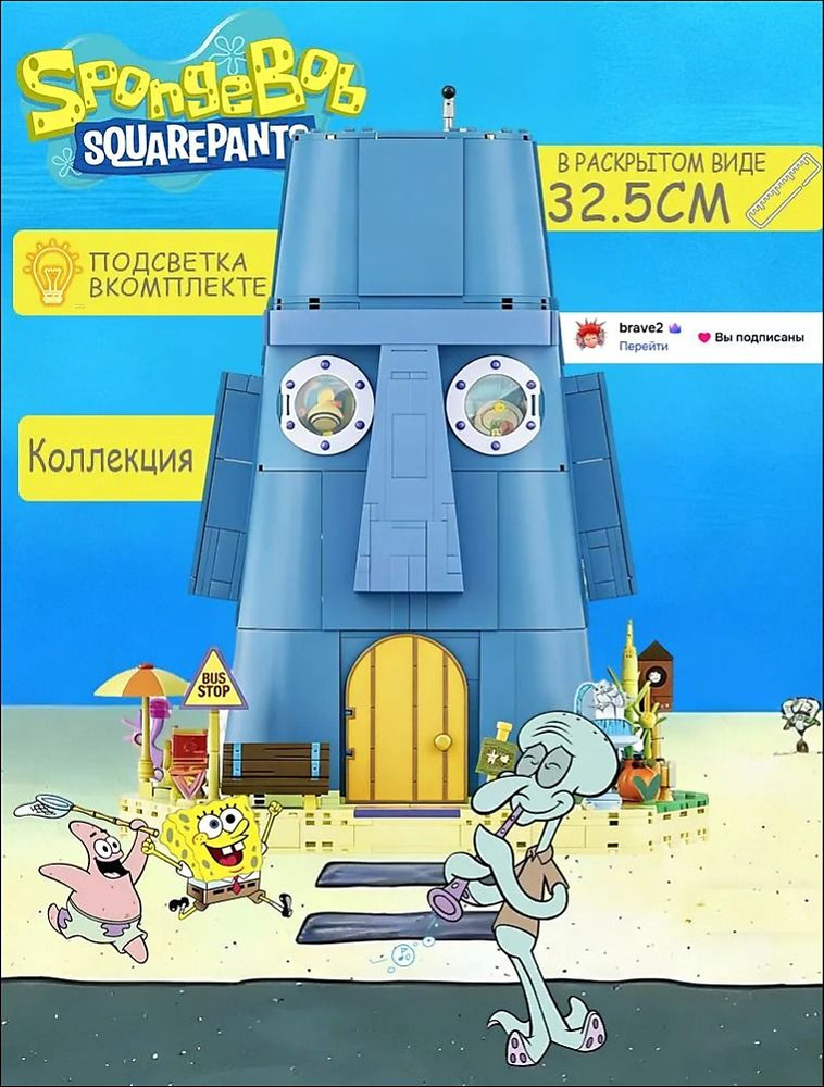 AREAX Губка Боб geBob Сборка кубиков для дома-статуи Сквидварда купить ...