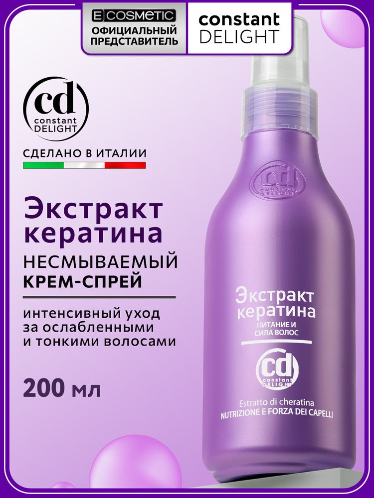 CONSTANT DELIGHT Несмываемый спрей для волос Экстракт Кератина для ...