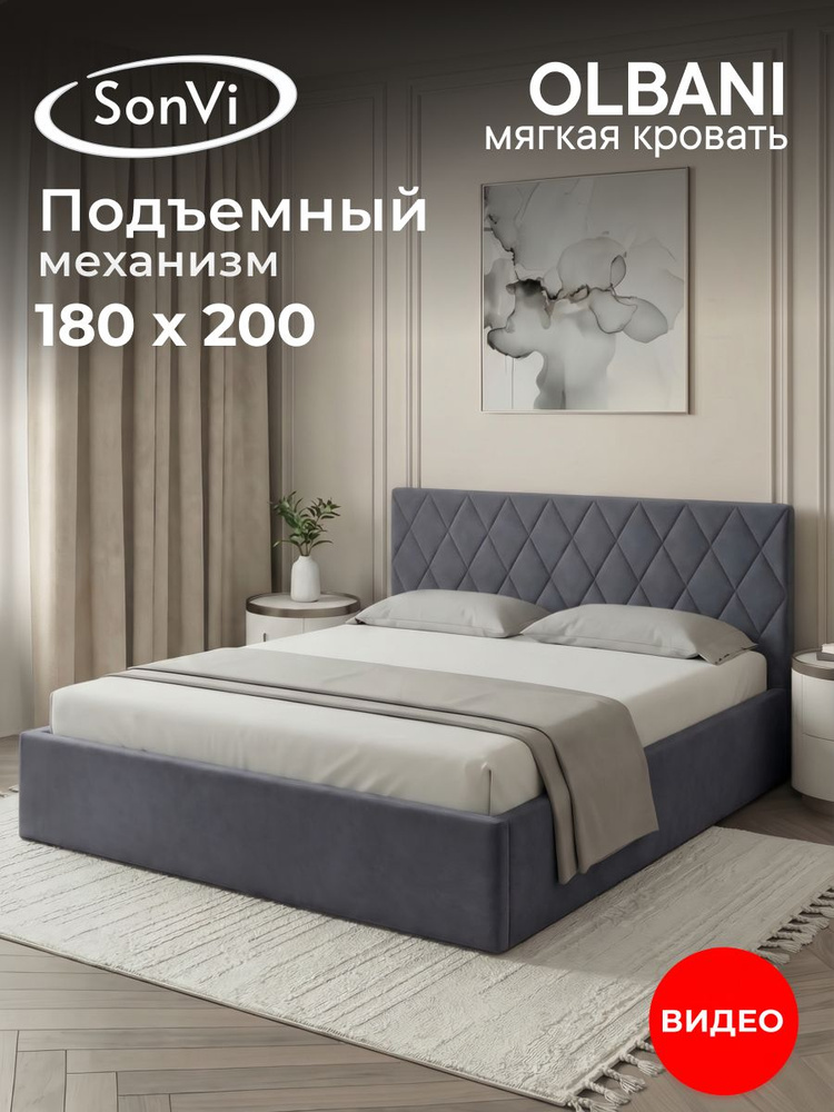 Кровать 180х200 с подъемным механизмом двуспальная, SonVi Olbani с ...