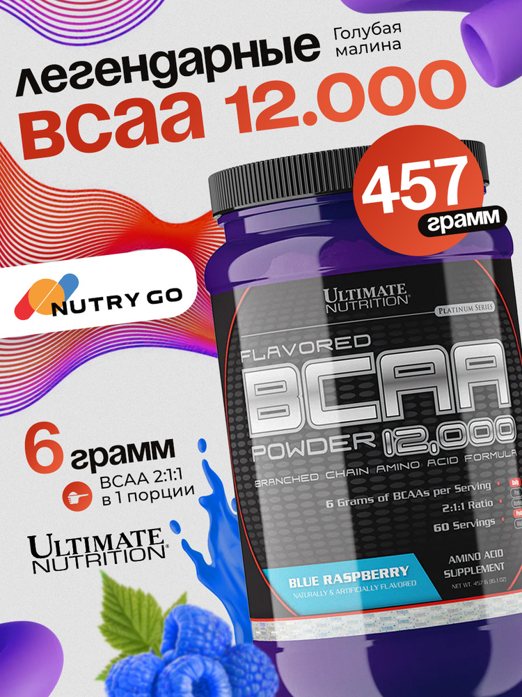 Ultimate Nutrition BCAA Powder 12000, Аминокислоты, БЦАА для набора ...