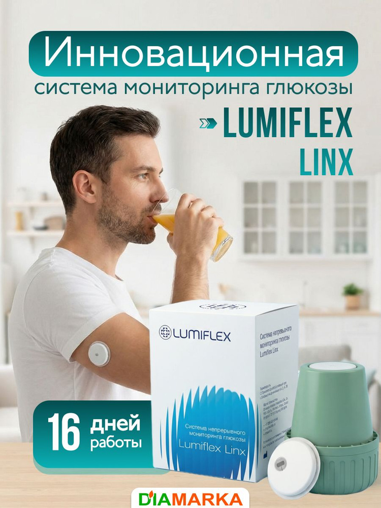 Датчик глюкозы Lumiflex Linx (Люмифлекс Линкс), сенсор для измерения ...