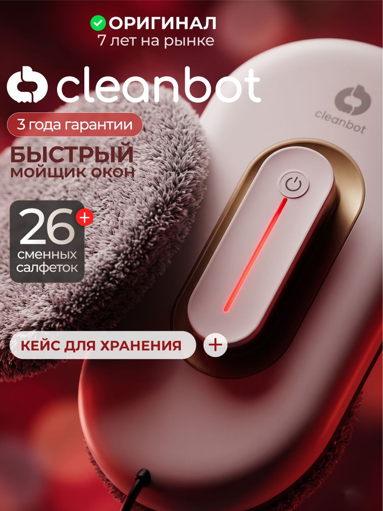 Clean Bot / робот мойщик окон Cleanbot Ultraspray купить на OZON по ...