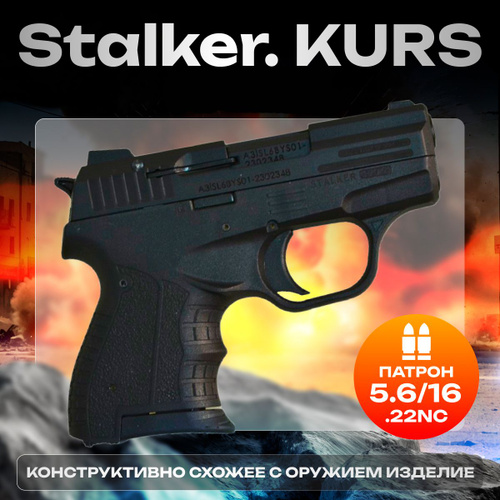 Stalker Kurs M906 купить на OZON по низкой цене