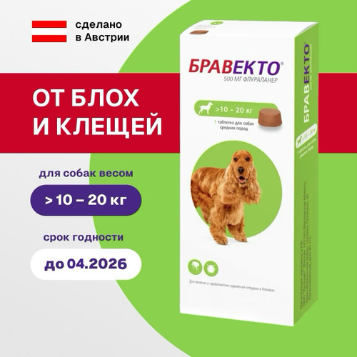 Бравекто купить на OZON по низкой цене