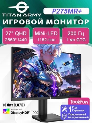 1 отзыв на Titan Army 27" Монитор P275MR+, Mini LED 1152 зон, QHD, 200 ...