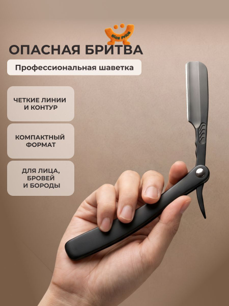 Бритва для мужчин / Опасная Бритва / Шаветка купить на OZON по низкой ...