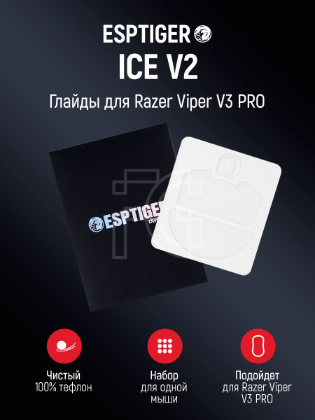 Глайды для Razer Viper v3 Pro / Ножки для игровой мыши / ESPTIGER ...