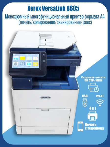 Xerox МФУ Лазерное , белый купить на OZON по низкой цене (4834542448)