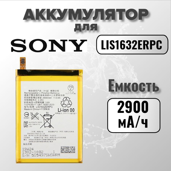 Аккумулятор LIS1632ERPC для Sony Xperia XZ (F8331) / XZ Dual (F8332 ...