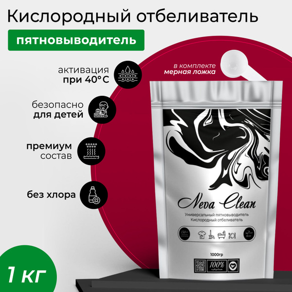 Кислородный отбеливатель и пятновыводитель универсальный Neva Clean О2, 1 кг купить на OZON по ...