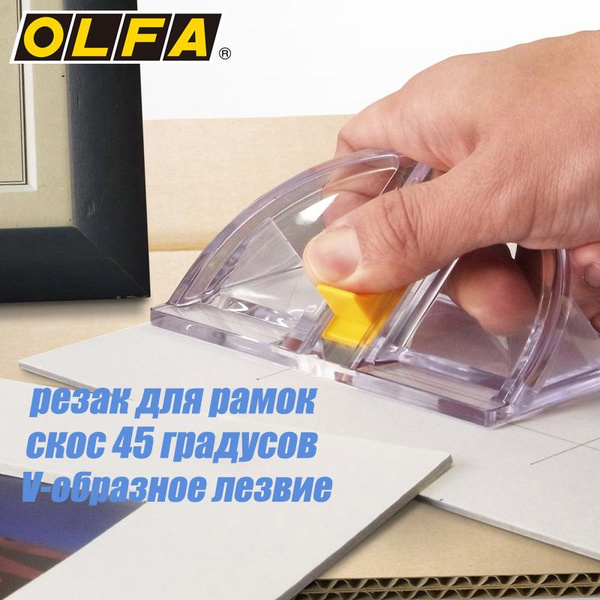 OLFA MC-45/2B Универсальный нож для картона/рамки, скошенный край 45 ...