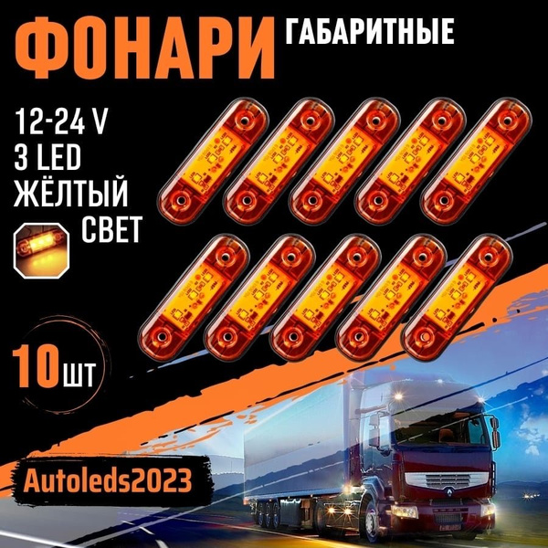 autoleds Повторитель указателя поворота, 10 шт., арт. 003 купить на ...