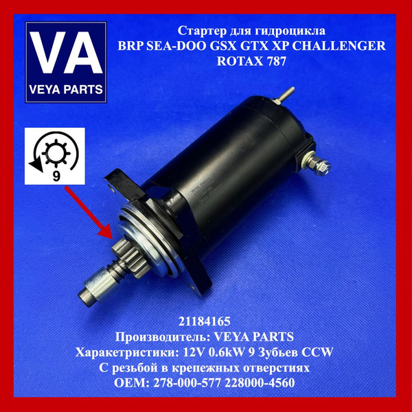 Стартер BRP SEA-DOO SPX, GTX RFI, ROTAX 787, 228000-4560 купить c ...