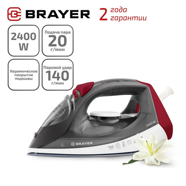 Паровой утюг BRAYER BR4011 купить на OZON по низкой цене (2969259174)
