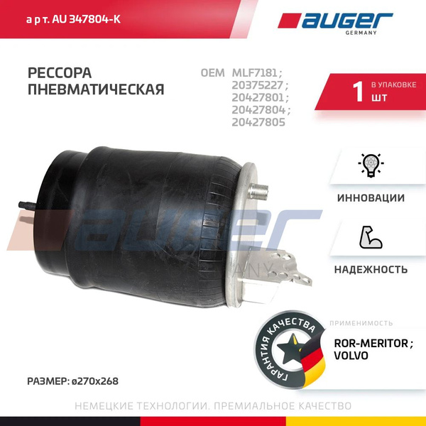 Пневмоподушка для VOLVO; ROR-MERITOR со стальным стаканом купить c ...