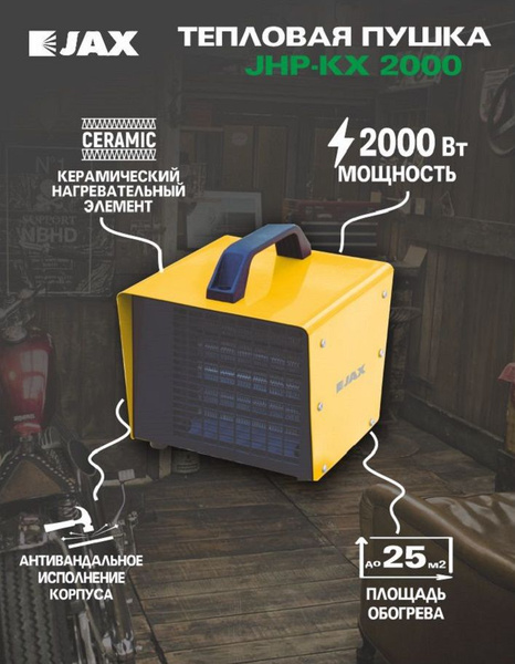 Обогреватель для дома Джакс JHP-KX 2000, ветерок мобильный, тепло пушка электрическая, 2 кВт ...