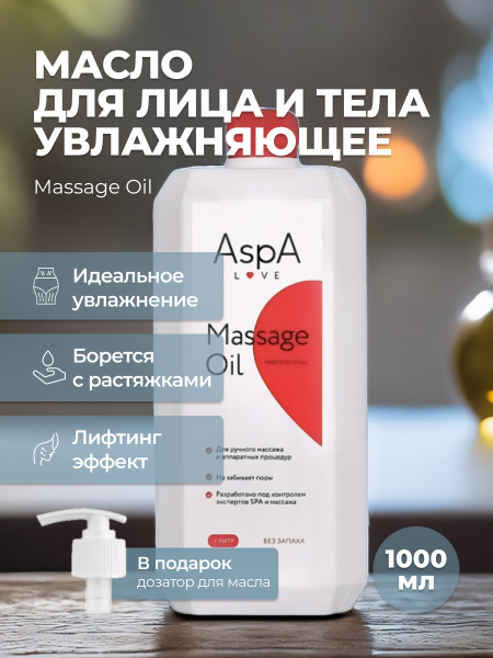 Масло для ваккумного аппаратного массажа тела, Массажное масло антицеллюлитное, Профессиональное ...