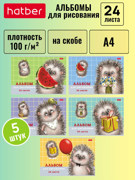 Набор альбомов для рисования Hatber 24 листа, формата А4, на скобе, тиснение, 5 штук/5 дизайнов ...