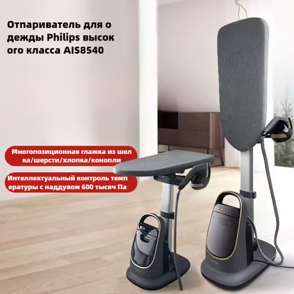 Гладильная система AIS8540/80 купить на OZON по низкой цене (1741124774)