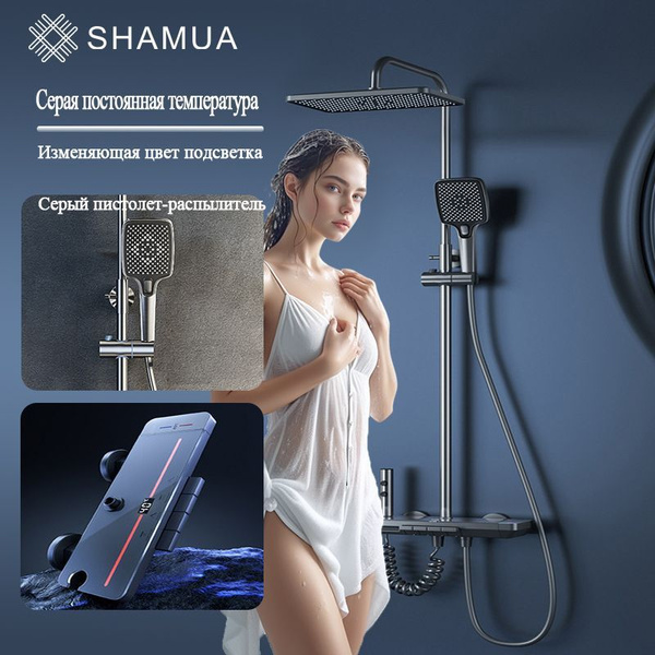 SHAMUA Душевой комплект серый купить на OZON по низкой цене (1767926878)