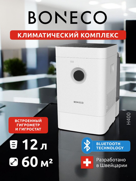 Климатический комплекс Boneco H400 купить на OZON по низкой цене ...