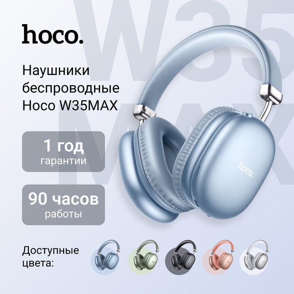 Накладные Накладные hoco W35 MAX Проводное + беспроводное 32 24 ...