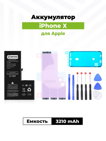 Аккумулятор увеличенной ёмкости для Apple iPhone X (3210 мАч) + клейкая ...