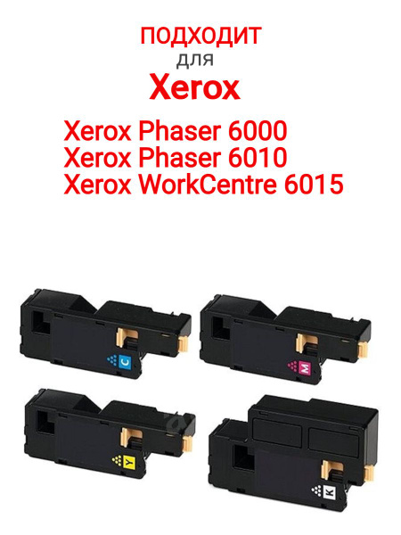 Комплект картриджей Aquamarine-cartridge Xerox Phaser 6010, Набор CMYK ...