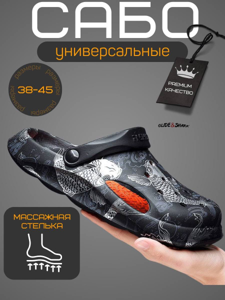 Сабо Мужской, Женский GLIDE&SHARK EVA, размер 43 Анатомическая стелька, Маломерит Без каблука Да ...