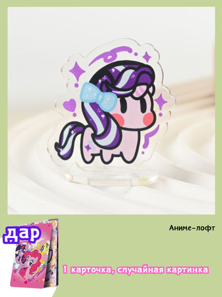 Акриловая фигурка Май Литл Пони my little pony/4 CM купить на OZON по низкой цене (2564979181)