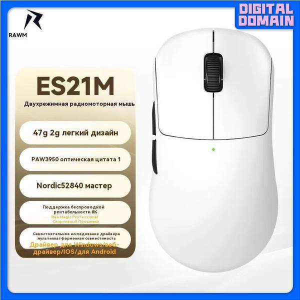 Игровая мышь беспроводная RAWM беспроводная ES21M-8K , белый,365910465-5839 купить c доставкой ...