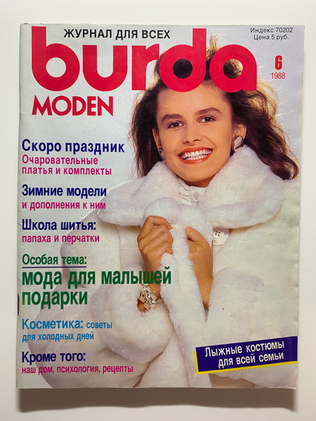 Характеристики Журнал Бурда №6 с выкройками 1988 год #9 | Бурда Энне подробное описание товара ...