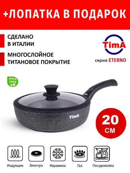 Сковорода 20см с крышкой TIMA Eterno Induction титановое покрытие ...