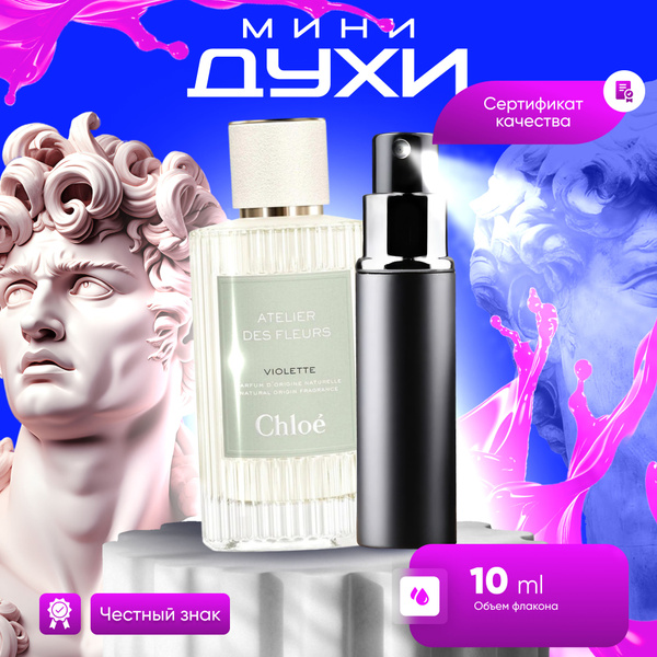 Chloe Вода парфюмерная Violette 10 мл купить на OZON по низкой цене ...