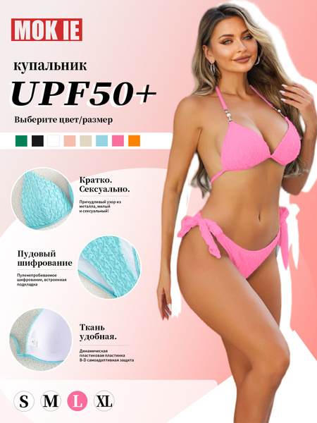 Купальник раздельный Женский Mokie пуш-ап, бикини пыльная роза, размер 42 Пляжный волейбол ...