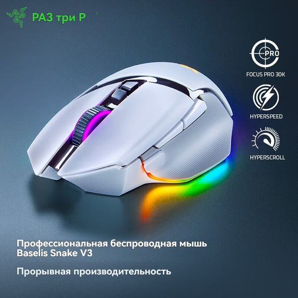 Игровая мышь беспроводная Razer беспроводная 1E/Basilisk-E , белый ...