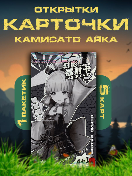 Карточки по аниме лазерной печати Геншин Импакт / Genshin Impact ...
