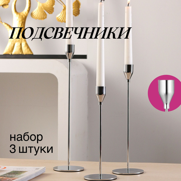 Bodella Подсвечники для свечей, набор 3 шт купить c доставкой на OZON ...