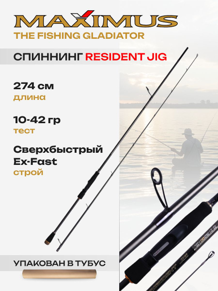 Спиннинг Maximus RESIDENT JIG секций 2, от 10 гр до 42 купить c ...