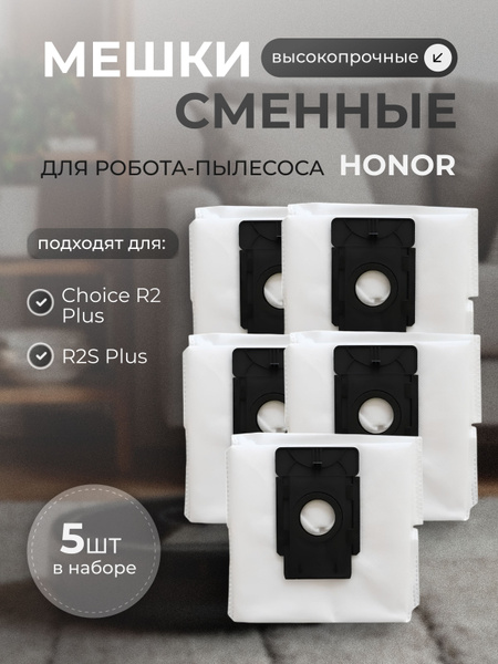 Мешки для робота пылесоса Choice R2 Plus/ R2S Plus, 5 шт купить на OZON по низкой цене (2001948068)