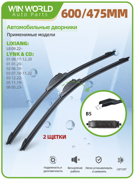 Win World Щетка стеклоочистителя Бескаркасная, арт. YS-DGNWG24X19, 60 см + 47.5 см купить на ...