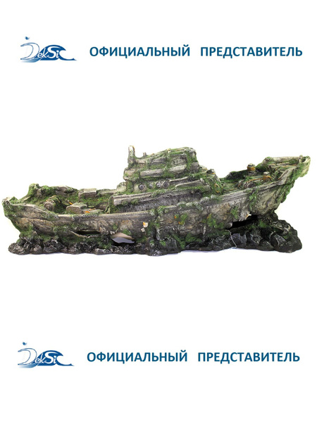 Декорация для больших аквариумов Корабль, грот Deksi 556 купить на OZON по низкой цене (166646994)