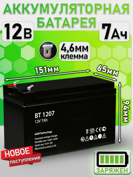 Аккумулятор 12V 7Ah, батарея BT-1207, ИБП, освещение, UPS, охранная и ...