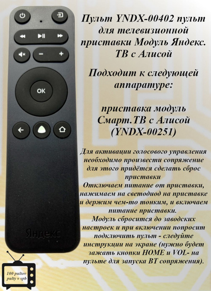 YNDX-00402 для модуля и Яндекс станции купить на OZON по низкой цене ...