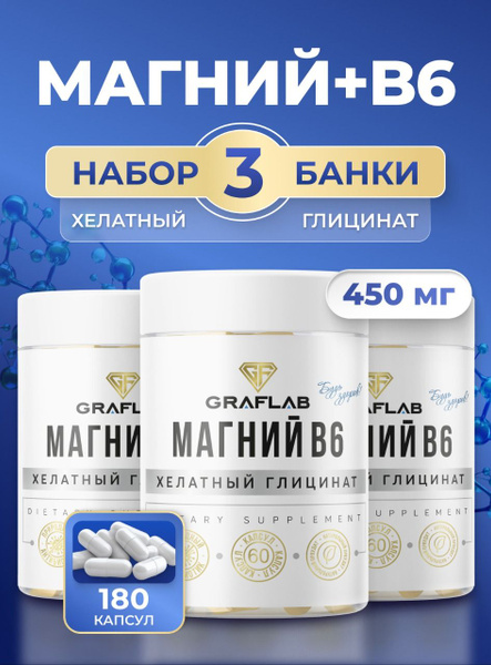 Магний хелат глицинат (бисглицинат) с витамином B6 GraFLab, 450мг, magnesium для сна, комплекс ...