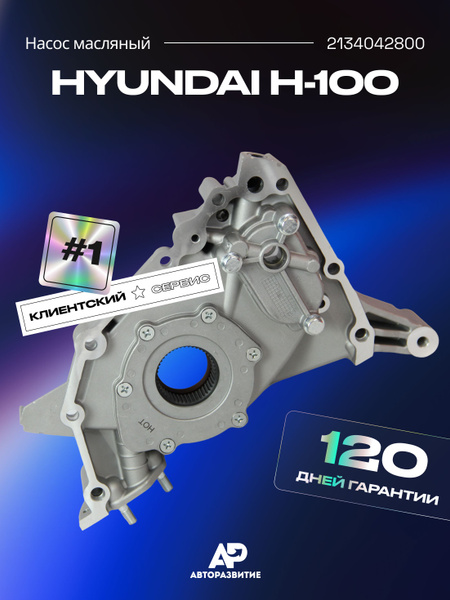 Насос масляный Hyundai Grace H-100 Delica 4D55 4D56 P25W P35W / Насос ...