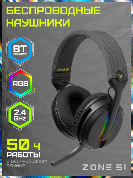 Накладные Накладные ZONE 51 GENEZIS Проводное + беспроводное 32 Z51-GEN-WH купить c доставкой на ...