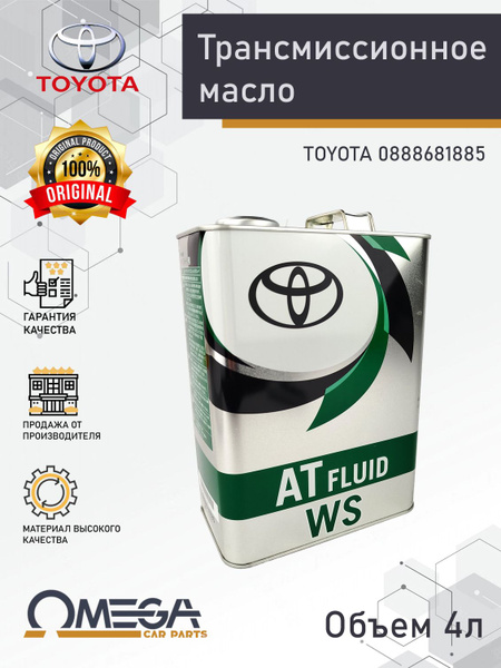 Трансмиссионное масло Toyota WS 4 л 0888681885 купить на OZON по низкой ...