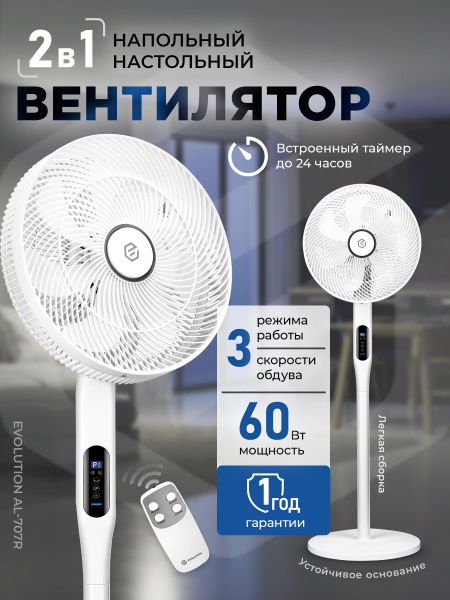 Вентилятор напольный EVOLUTION AirLeaf AL-707R купить c доставкой на OZON по низкой цене ...